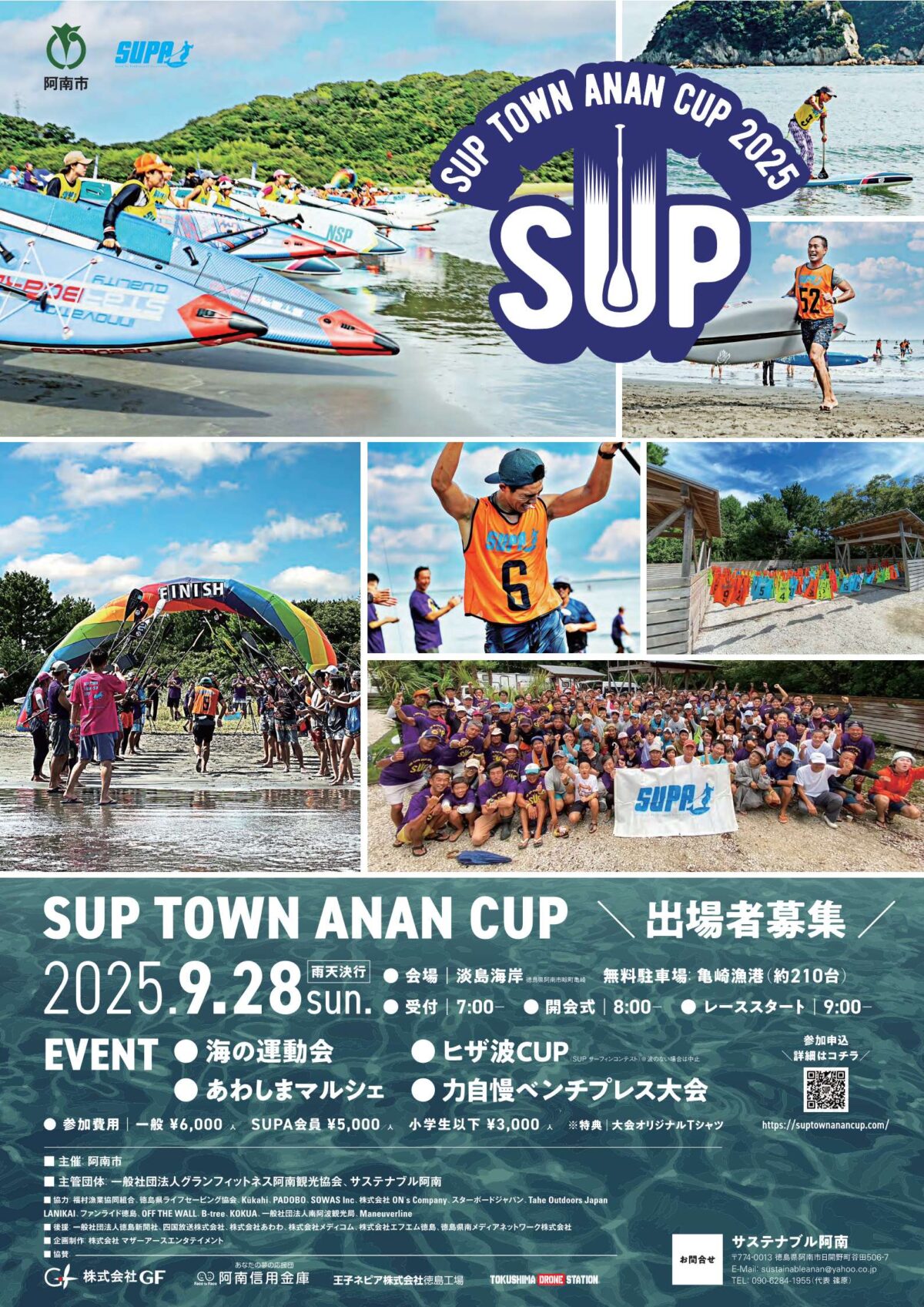Sup Town Anan – 自然豊かな徳島県阿南市のサップ情報をご紹介します。